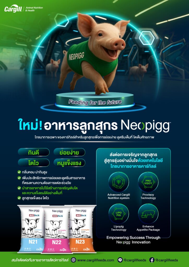 สัตว์เศรษฐกิจ E-magazine ฉบับ 901 เดือนกุมภาพันธ์ 2566 – สัตว์เศรษฐกิจ ...